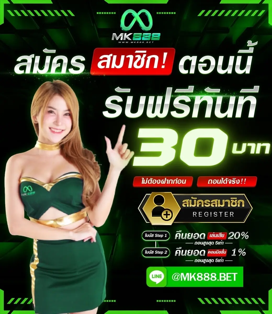 MK888 สล็อต แตกง่าย สล็อตเว็บตรง เว็บใหญ่ ฝากถอนโอนไว